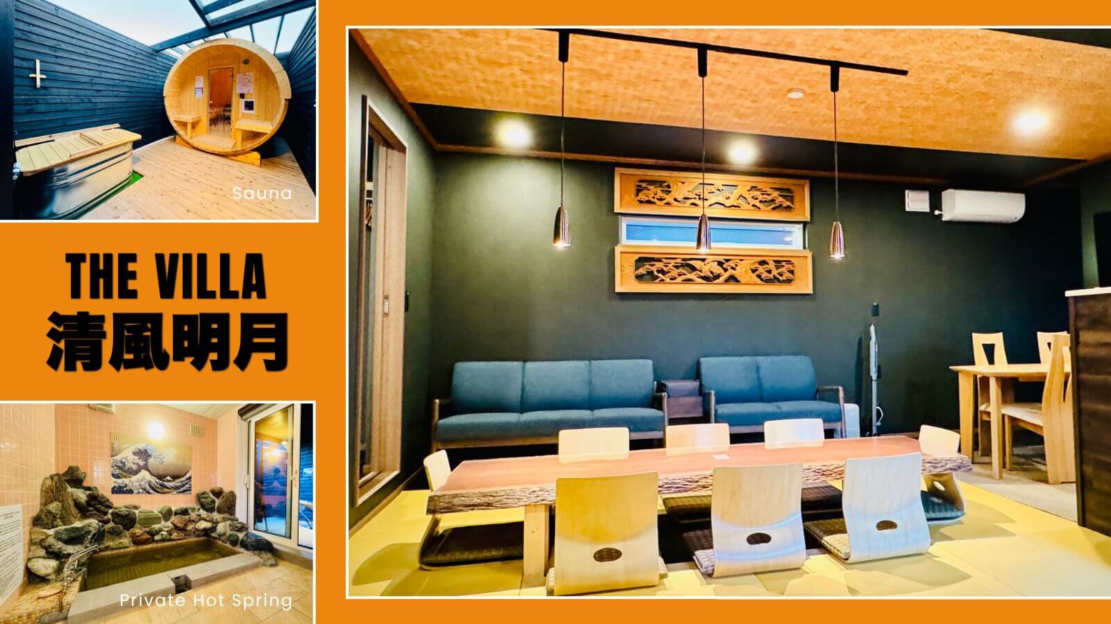 『THE VILLA 清風明月(せいふうめいげつ)』サウナ付き高級貸別荘！源泉掛け流し温泉！ | しらおいナビ｜白老町の観光・グルメ・体験を発信